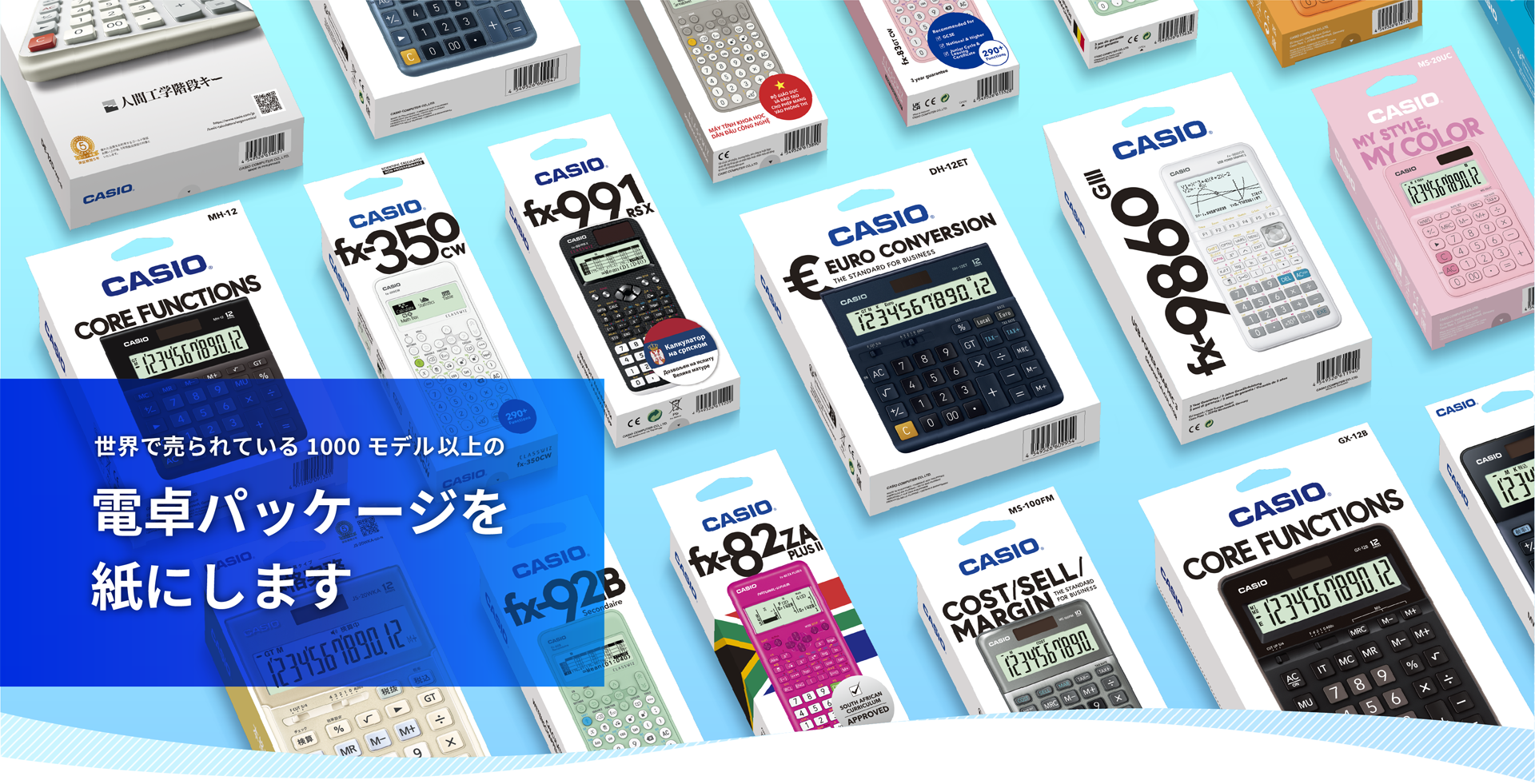 電卓パッケージ紙化 | CASIO